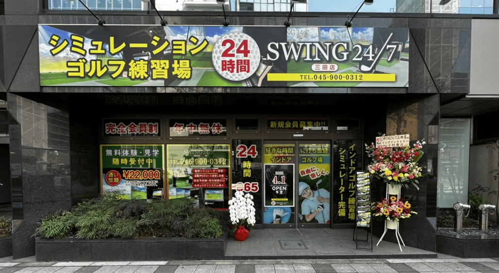 SWING24/7 三田店（東京都港区/三田駅）の評判・メリット